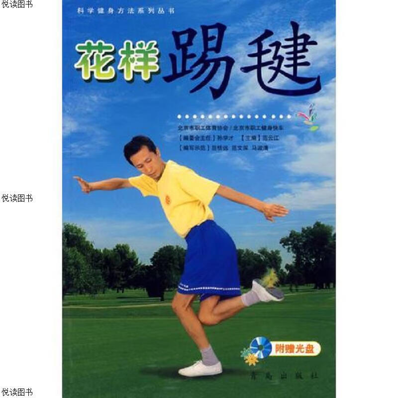花样踢毽