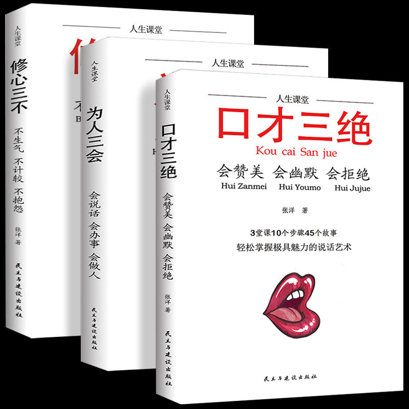 人生课堂 口才三绝 全3册