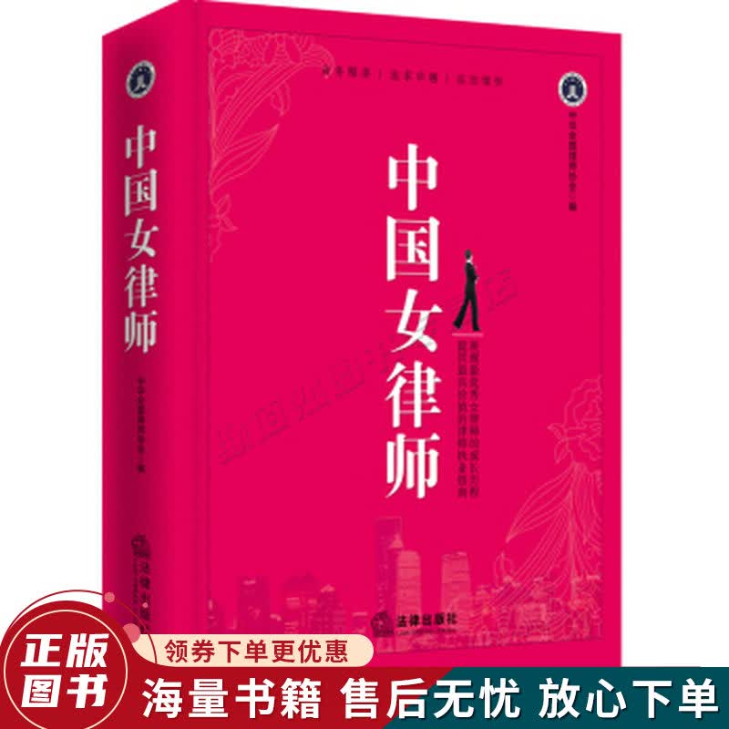 中国女律师