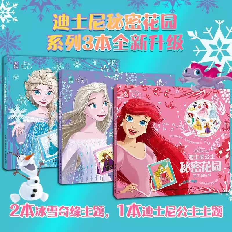 【3册套装、单本可选】迪士尼公主+冰雪奇缘秘密花园手工涂色书1+2【画框+镭射贴纸】新款尽情涂色2-6岁开发孩子的动手能力创造力60幅精美手绘画