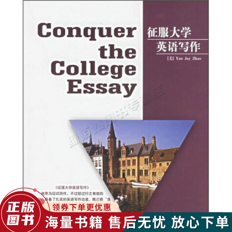 征服大学英语写作