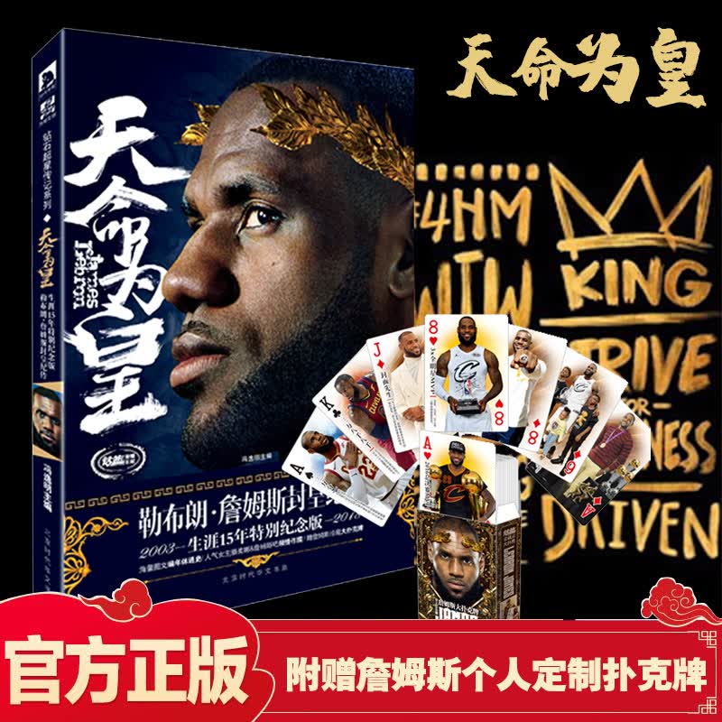 【赠篮球珍藏扑克牌】 NBA那些年我们一起追的球星1+2+3全套3册+世间再无黑曼巴:科比全传+最后的黑曼巴 科比.布莱恩特全传+皇迹 勒布朗·詹姆斯 科比姚明乔丹詹 天命为皇：勒布朗詹姆斯封皇纪