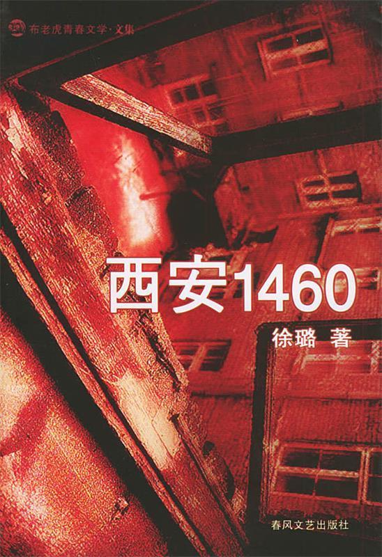 西安1460【好书，下单速发】