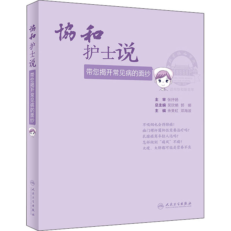 带您揭开常见病的面纱 图书