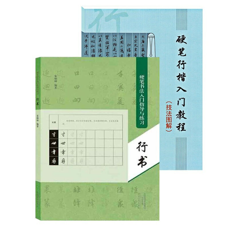 小学生硬笔钢笔字帖 硬笔行楷书法入门教程 卫红 硬笔书籍入门指导与练习 行书书法 套装2册 书法书籍 书法技法图解 河南美术出版社