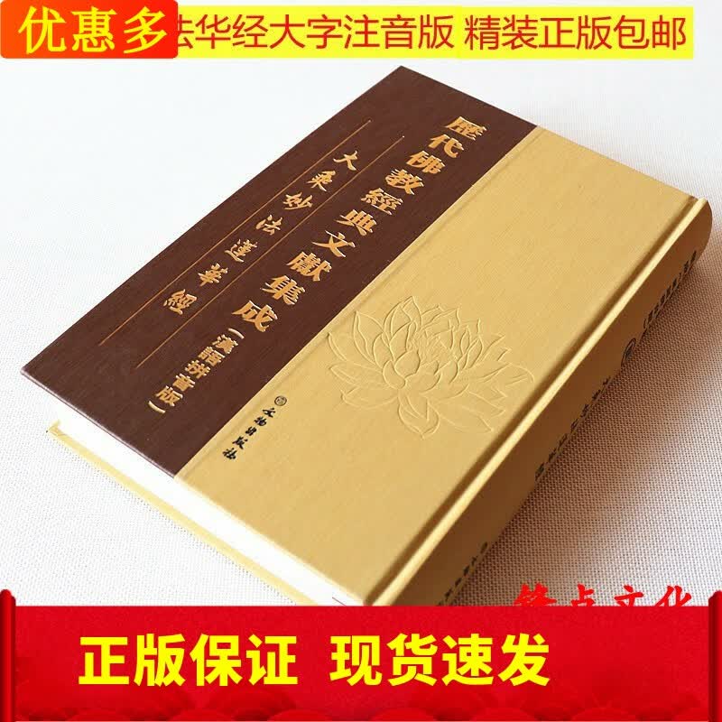 大乘妙法莲华经原文大字注音版法华经拼音版七卷二十八品