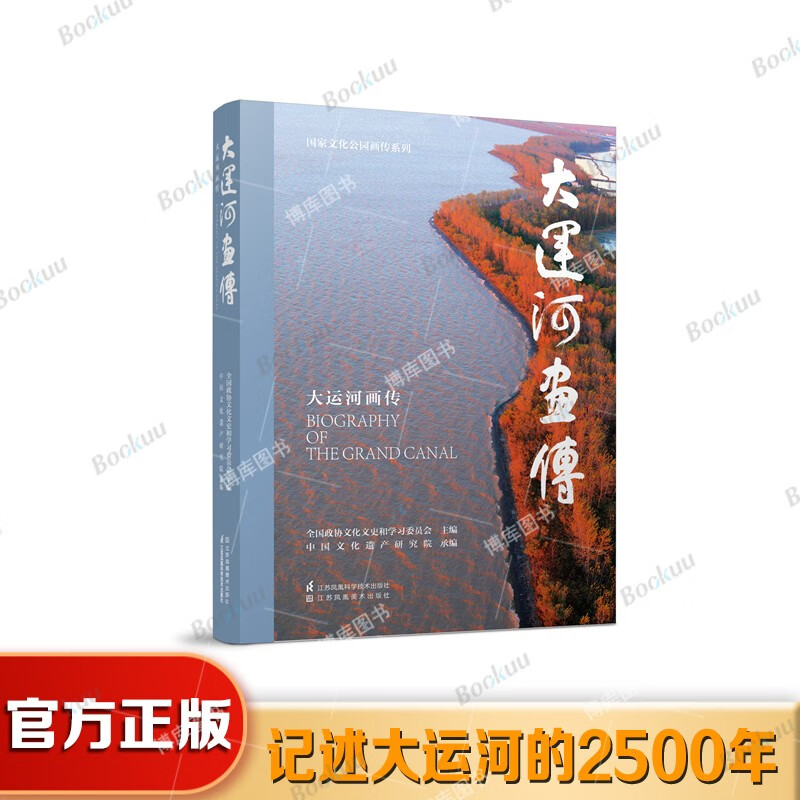 【2022中国好书】大运河画传 以“好读”的文字记述大运河2500年的生命历程 历史类书籍中国通史书