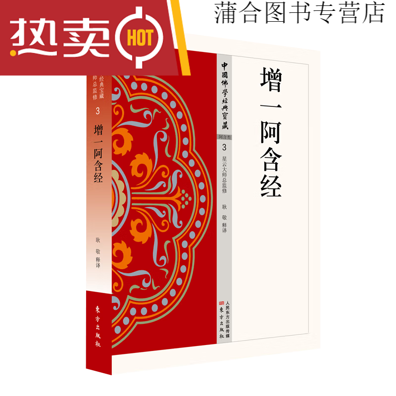 现货金刚经 杂阿含经 楞严经 佛学 中国宗教佛学经典宝藏 星云大师总监修 楞伽经 般若心经 药师 增一阿含经单册