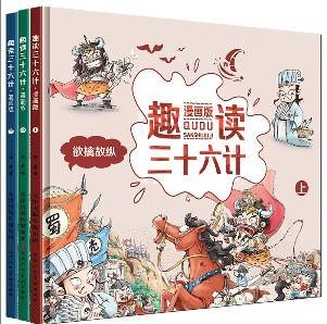 漫画版 趣读三十六计 全3册 默认规格