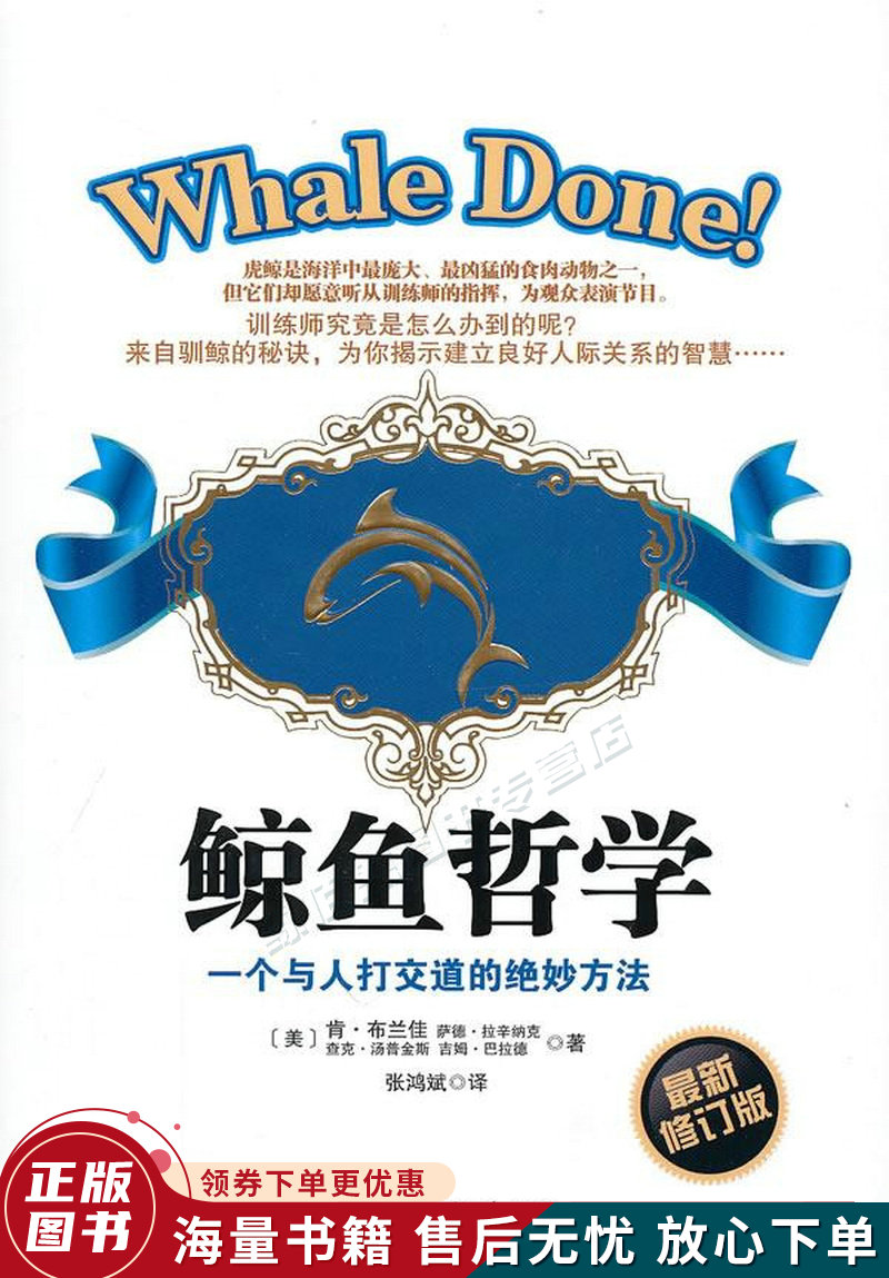 鲸鱼哲学一个与人打交道的绝妙方法