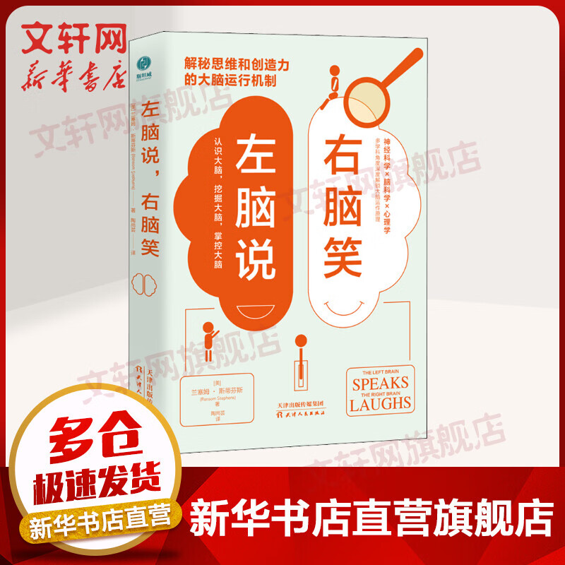 左脑说,右脑笑 图书