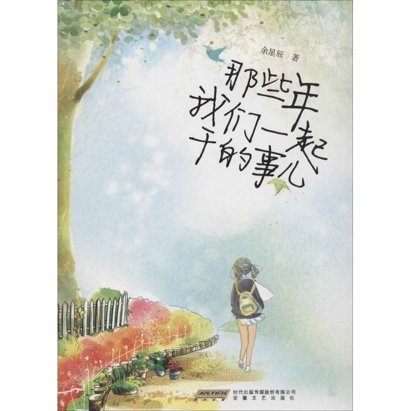 那些年我们一起干的事儿