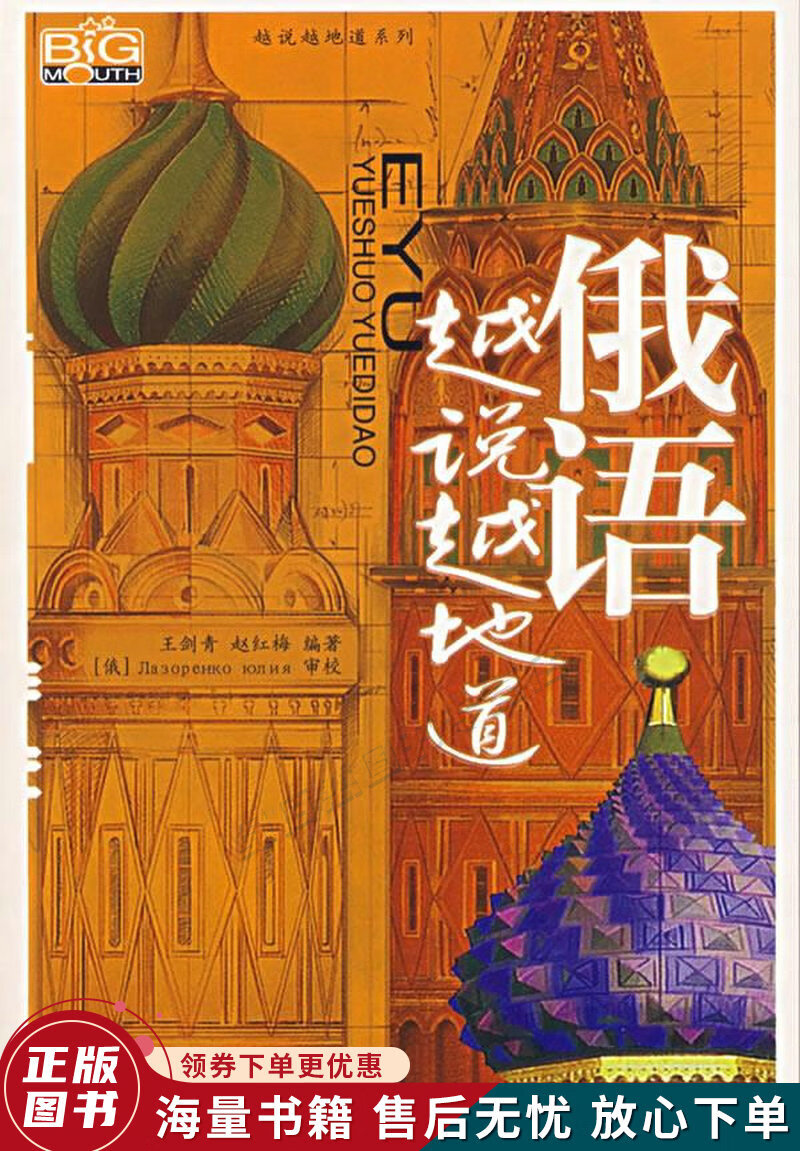 俄语越说越地道