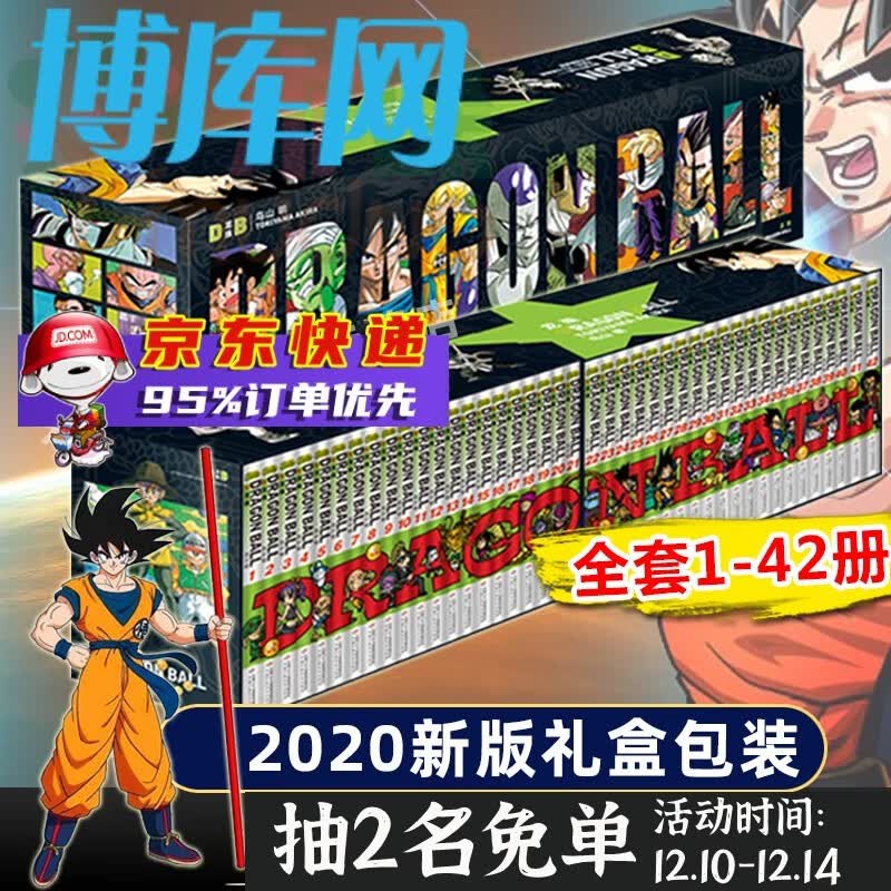 立减+过年不打烊】龙珠漫画书全套全集1-42册完结篇新版珍藏日本七龙珠动漫彩色礼盒装 漫画书日本日漫 日本漫画
