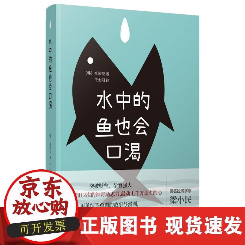 【现货】水中的鱼也会口渴