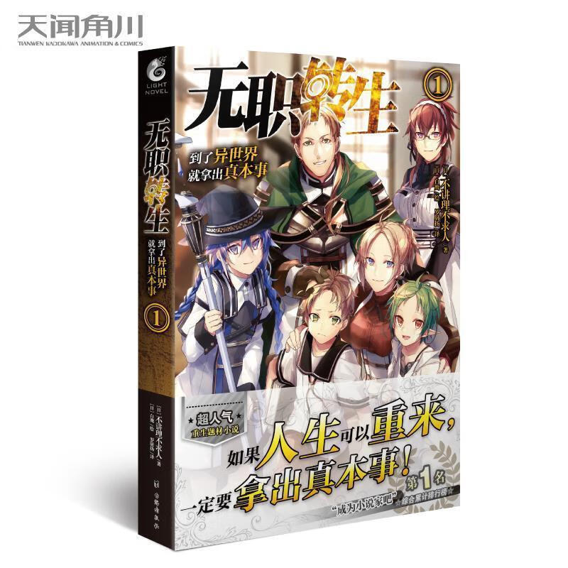 无职转生 到了异世界就拿出真本事1 不讲理不求人【书】