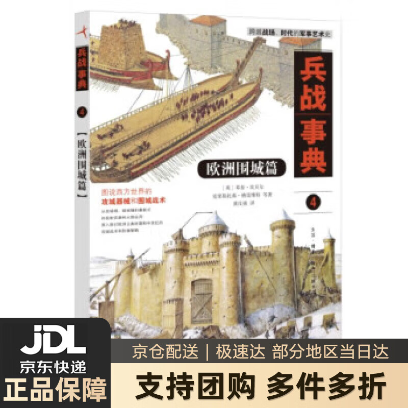 【 送货上门】兵战事典4 欧洲围城篇