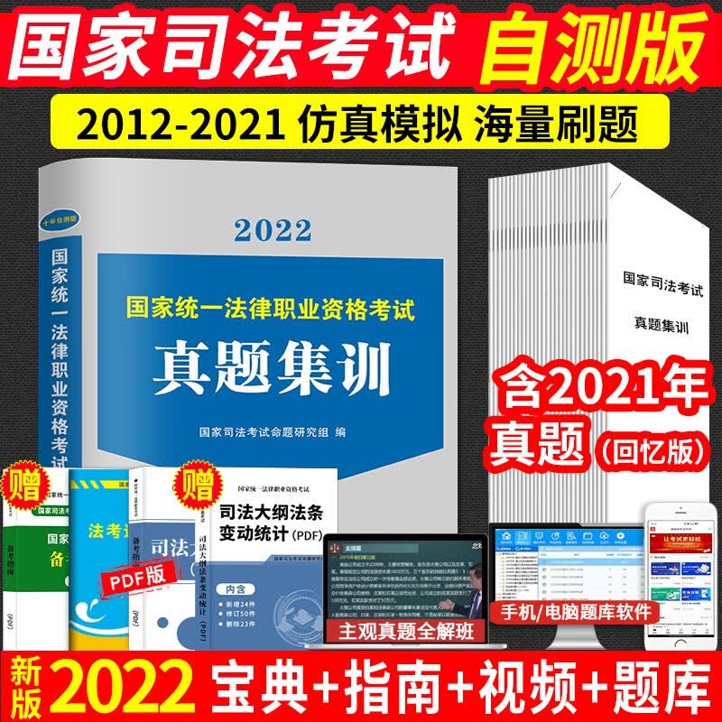 2022年国家司法考试历年真题详解司考自侧版法律职业资格考试主观题法考真题试卷