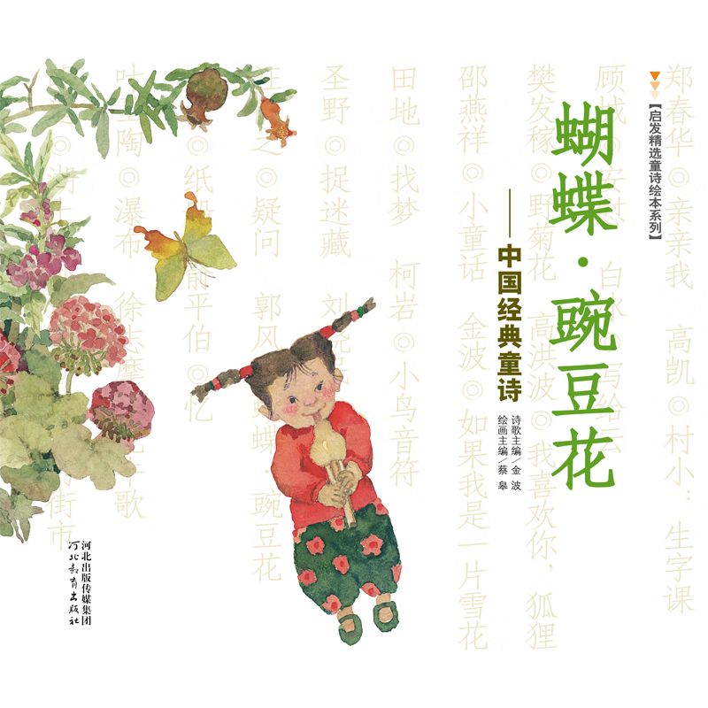 蝴蝶·豌豆花