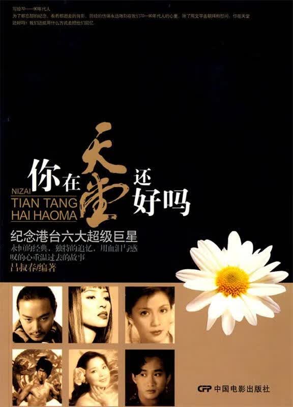 你在天堂还好吗【好书，下单速发】