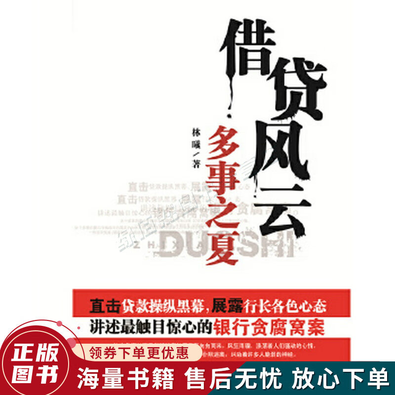 借贷风云多事之夏