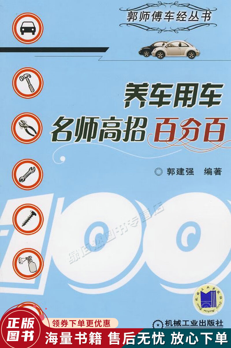 养车用车名师高招百分百