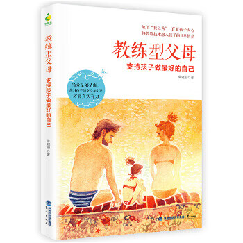 教练型父母 朱建忠【书】