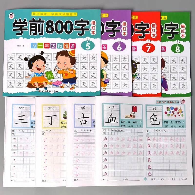 全8册学前800字汉字描红写字本为一年级做准备幼小衔接一日一练小学生幼儿园大班儿童生字临摹铅笔练字帖练习册初学者看图基础识字 学前800字描红本（全8册）