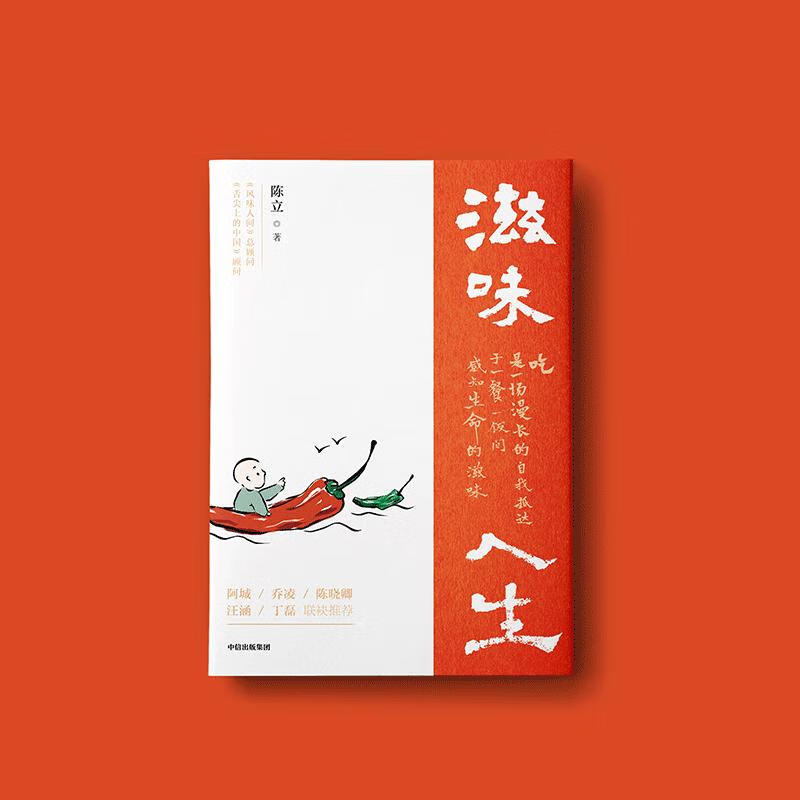 滋味人生