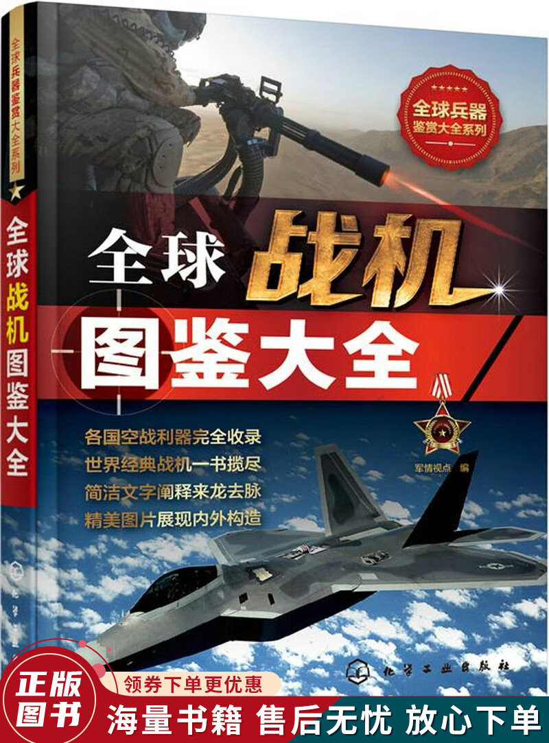 全球战机图鉴大全