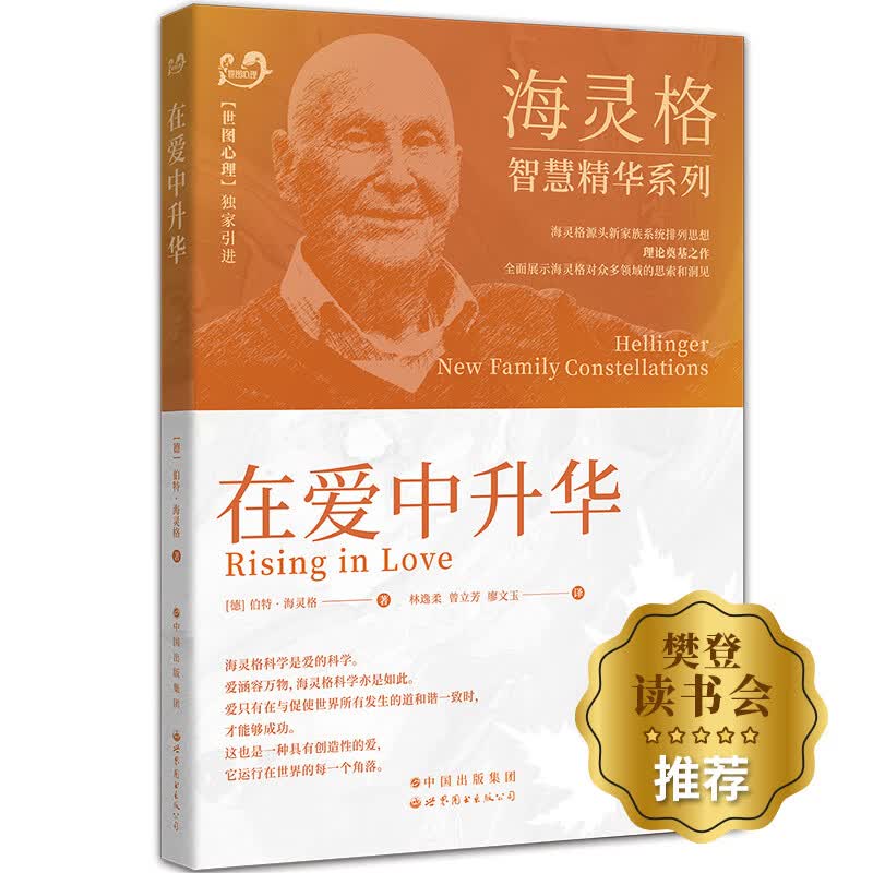 在爱中升华