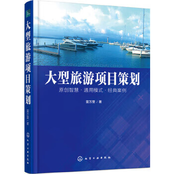 大型旅游项目策划【特惠】