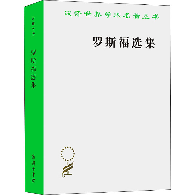 罗斯福选集