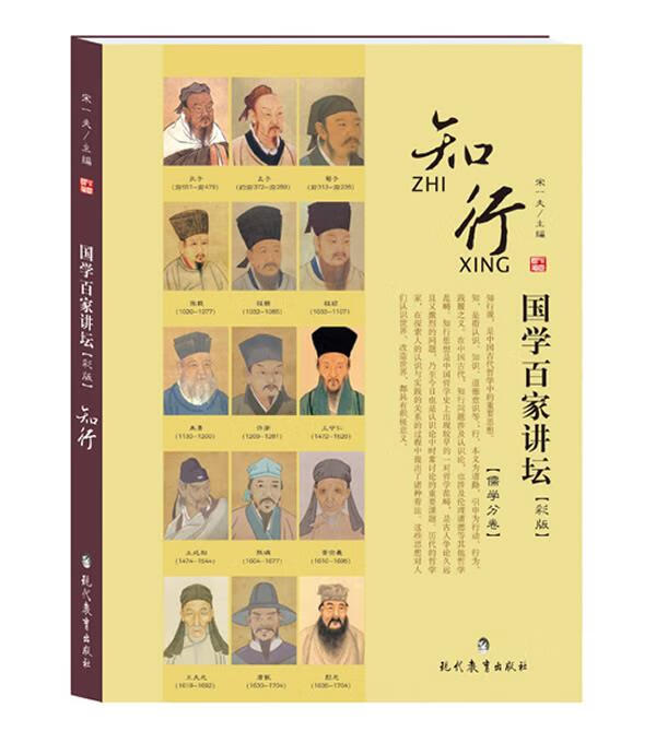 国学百家讲坛·儒学:知行