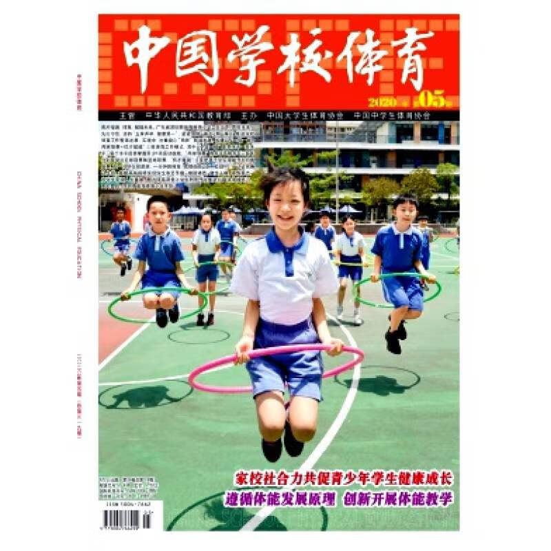 【2023年订阅】中国学校体育:基础版杂志1月起订全年12期订阅