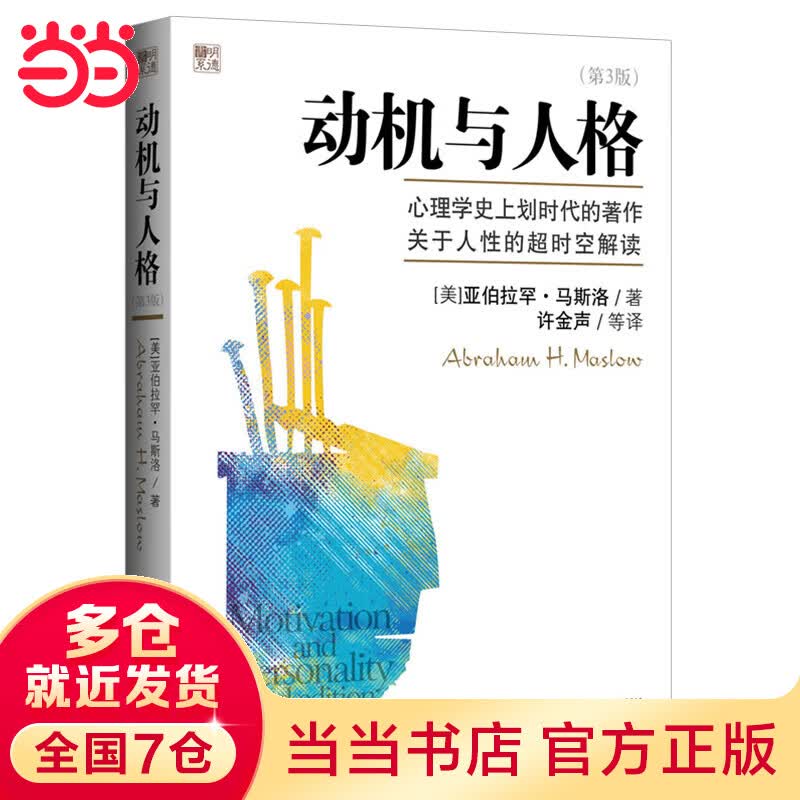 动机与人格（第3版）