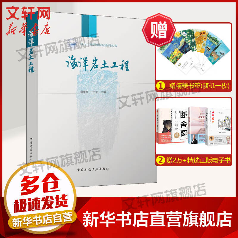 海洋岩土工程 图书