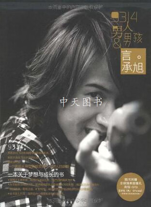 9314男人&男孩言承旭 言承旭，角子著 文化艺术出版社