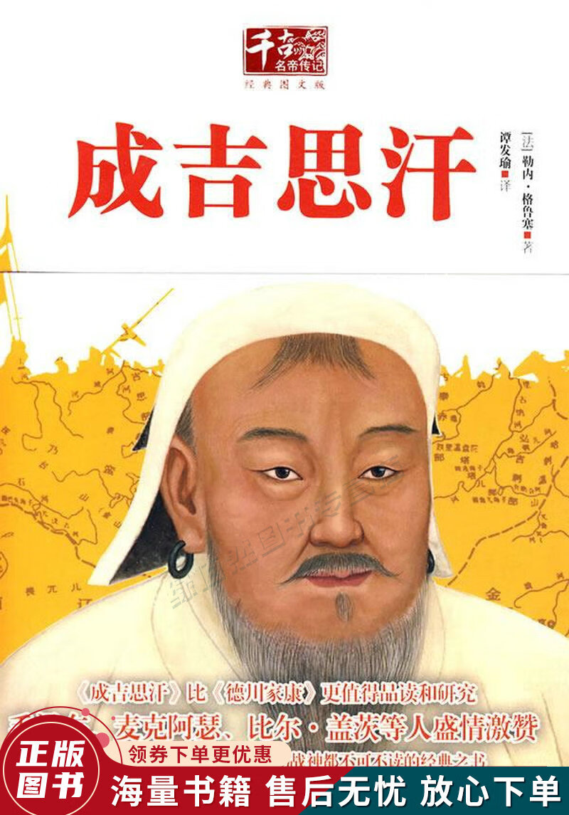 成吉思汗