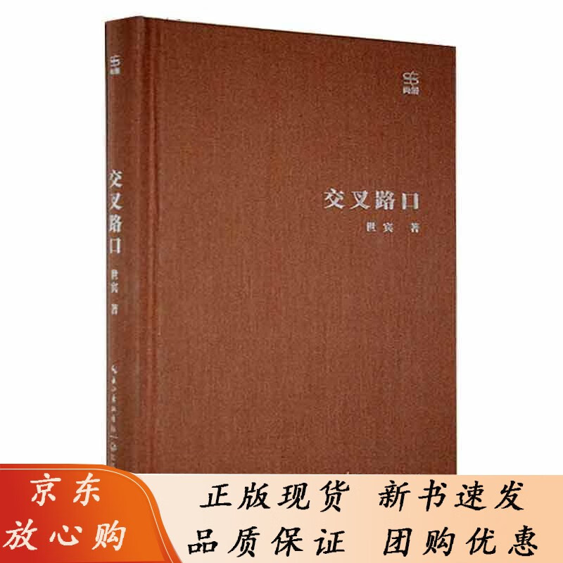 交叉路口世宾 文学书籍
