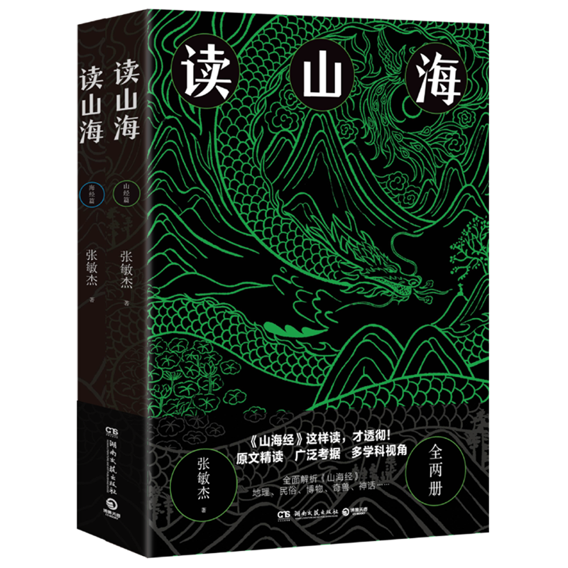 读山海(共2册)