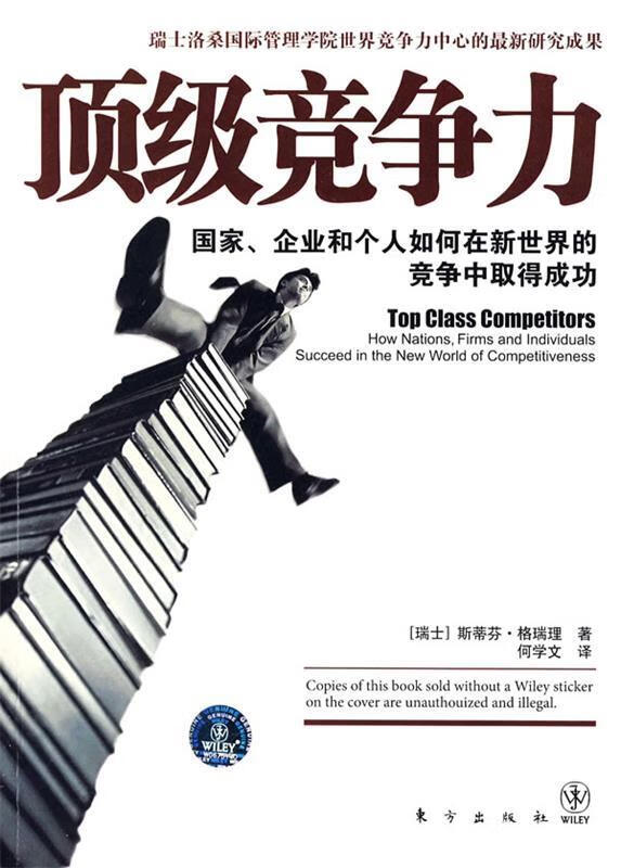 竞争力【好书，下单速发】