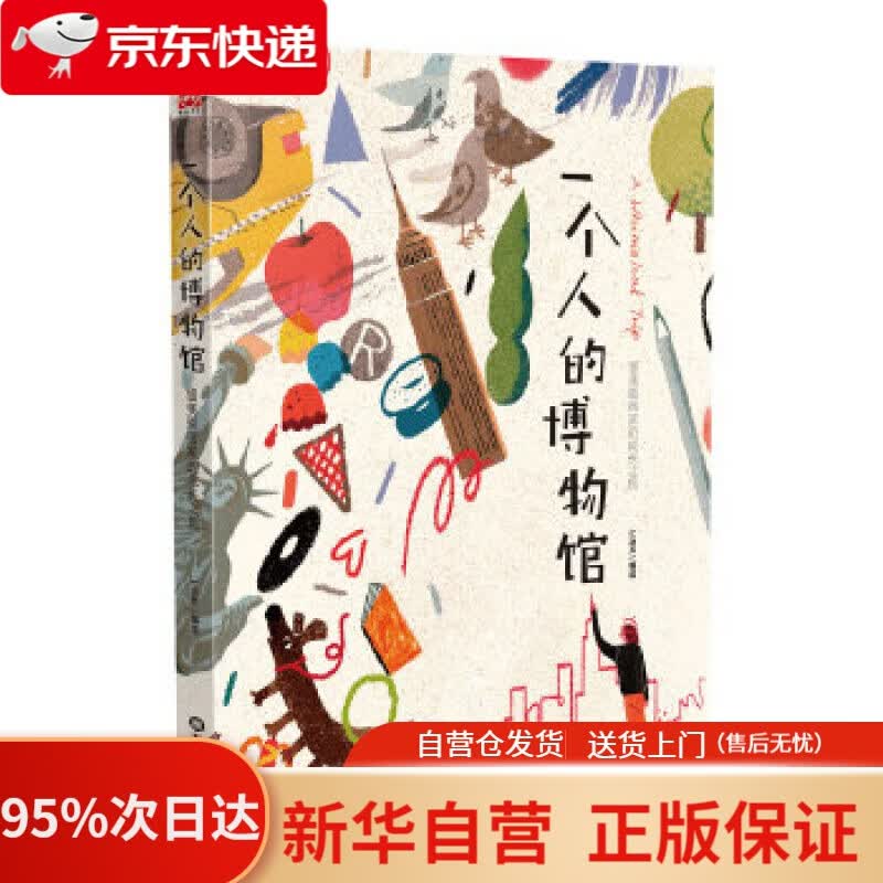 一个人的博物馆 留美插画家的成长之旅 LISK著 黑龙江美术出版社 9787531877370