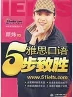 雅思口语5步致胜 颜炜【书】
