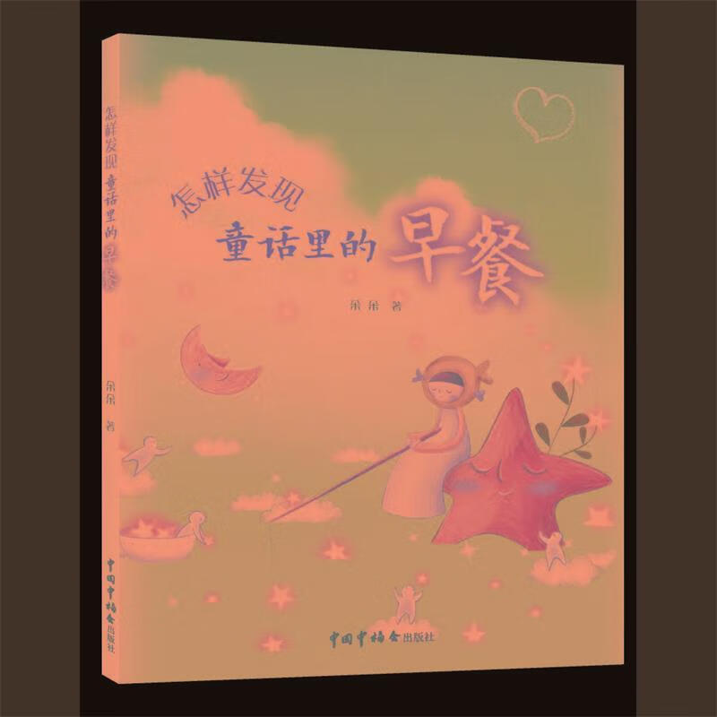 怎样发现童话里的早餐