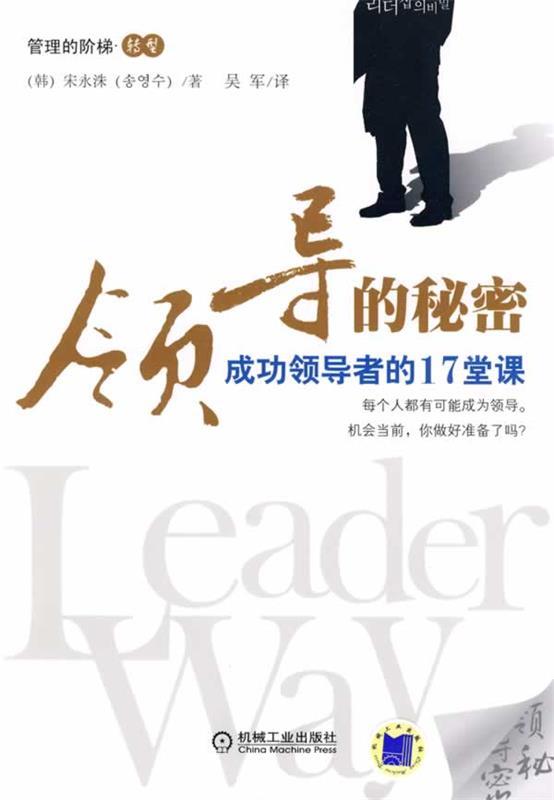 领导的秘密
