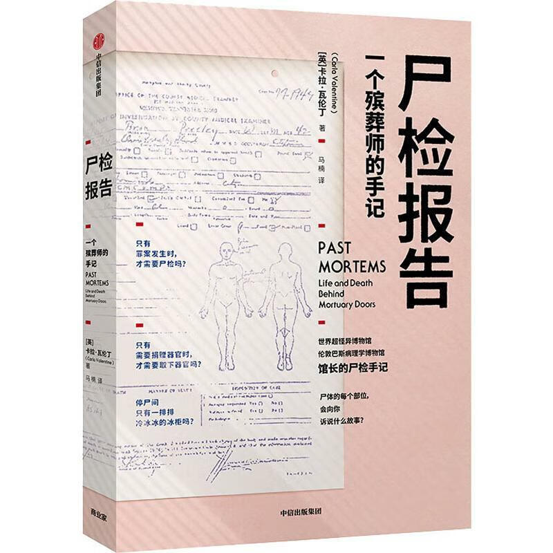 尸检报告一个殡葬师的手记