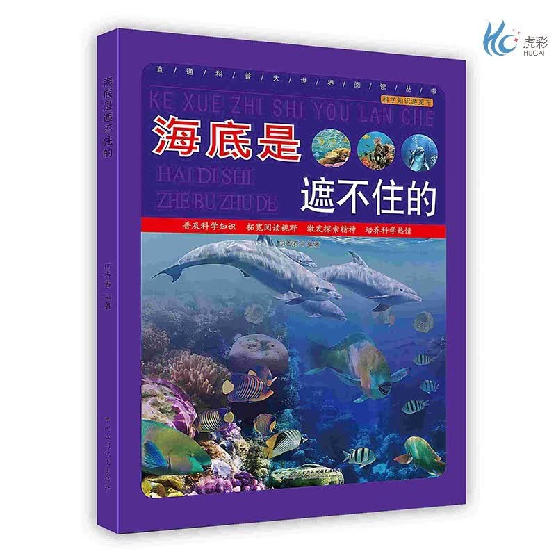 海底是遮不住的