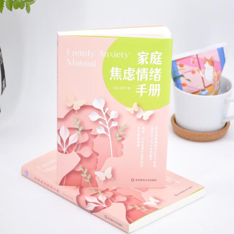 家庭焦虑情绪手册