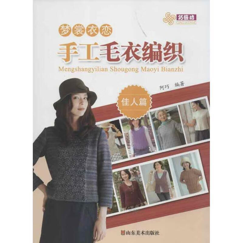 梦裳衣恋手工毛衣编织 佳人篇